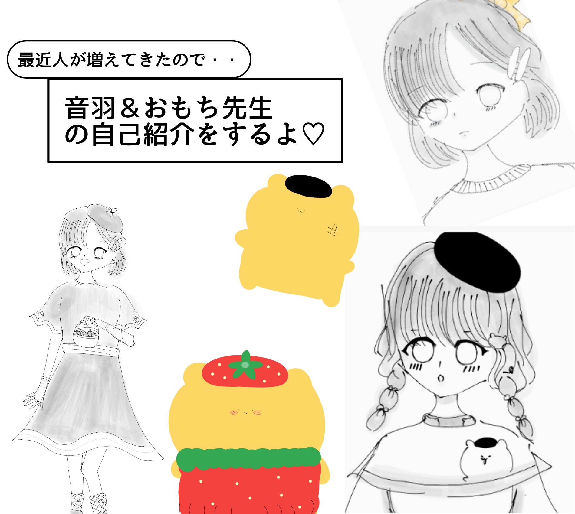 作品No.4189 音羽＆おもち先生の自己紹介！！ | Nankoma