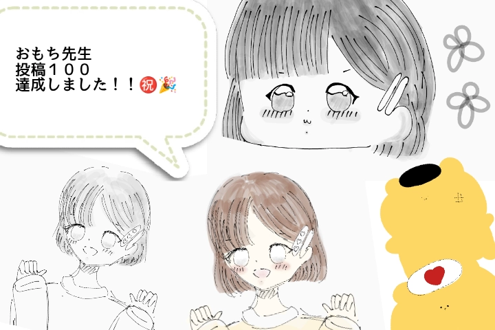 作品No.4285 おもち先生 投稿100個 達成しました！！ | Nankoma